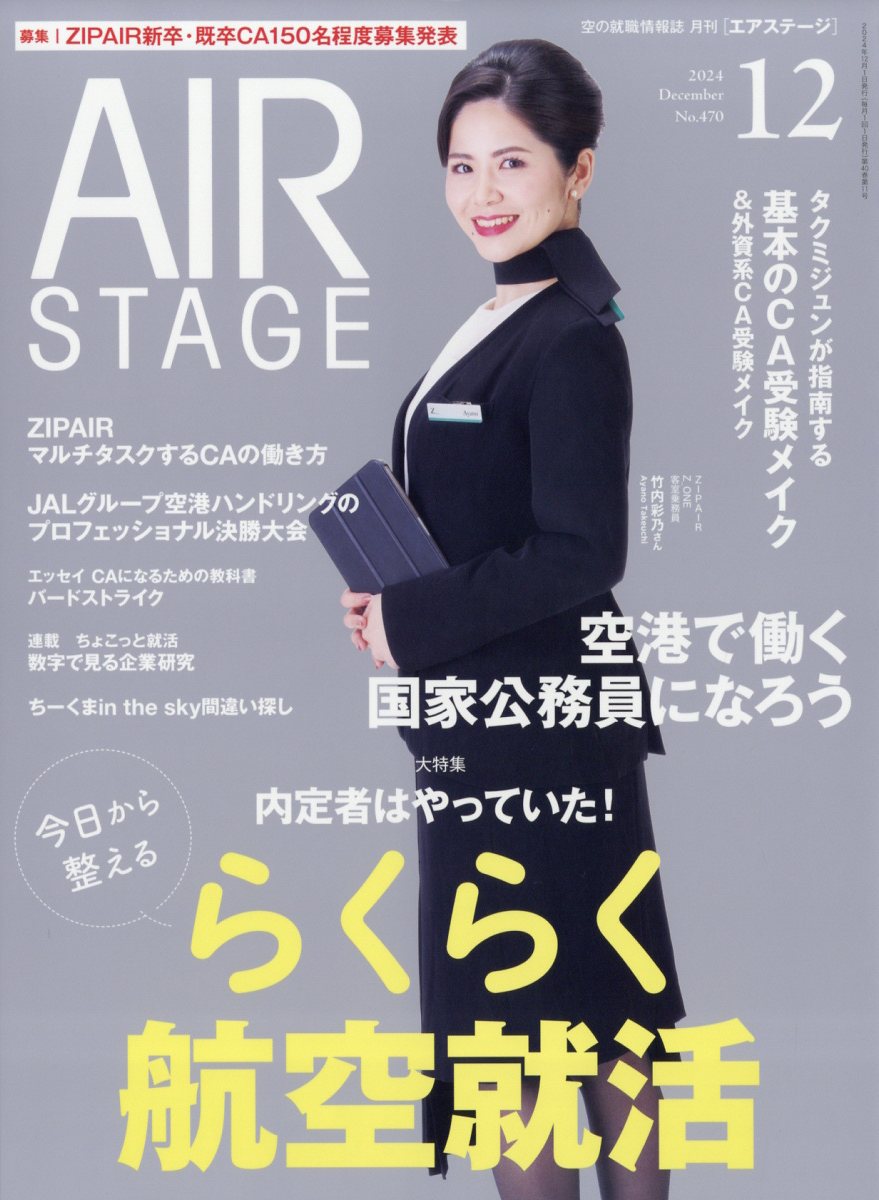 楽天ブックス: AIR STAGE (エア ステージ) 2024年 12月号 [雑誌] - イカロス出版 - 4910020551245 : 雑誌