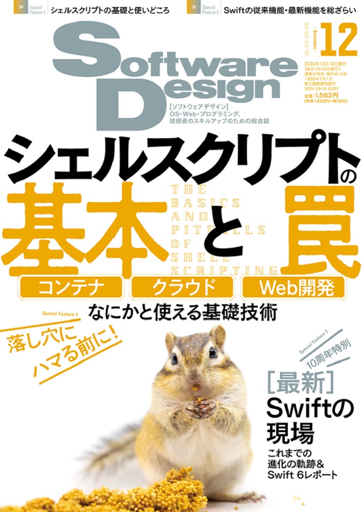 楽天ブックス: Software Design (ソフトウェア デザイン) 2024年 12月号 [雑誌] - 技術評論社 - 4910058271245 : 雑誌