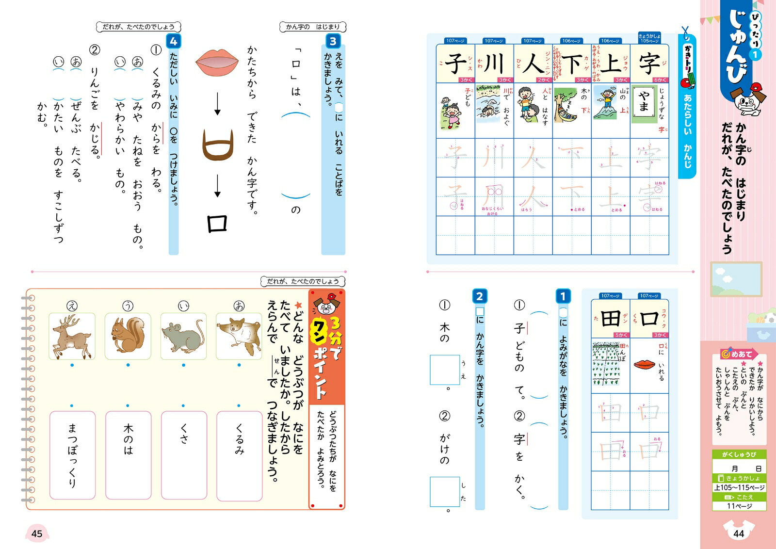 楽天ブックス 小学 教科書ぴったりトレーニング こくご1年 教育出版版教科書完全対応、オールカラー、丸つけラクラク解答、ぴたトレ6大特別