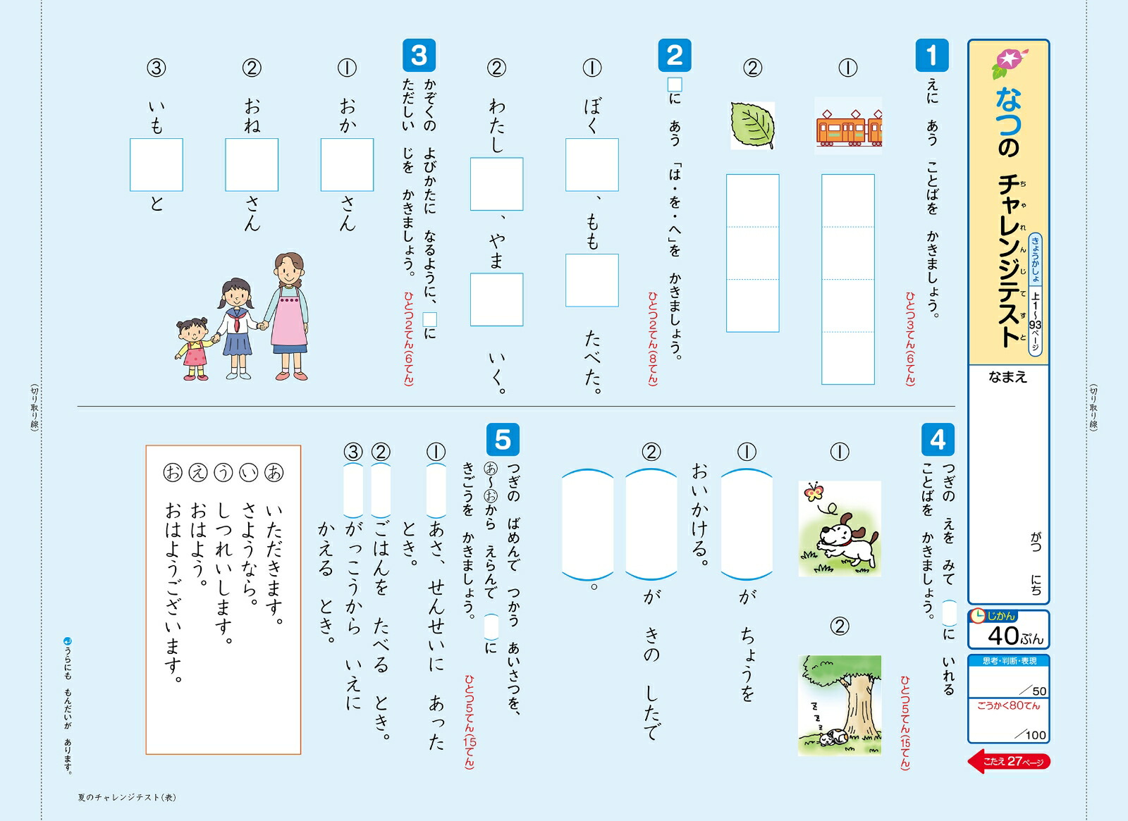 楽天ブックス 小学 教科書ぴったりトレーニング こくご1年 教育出版版教科書完全対応、オールカラー、丸つけラクラク解答、ぴたトレ6大特別