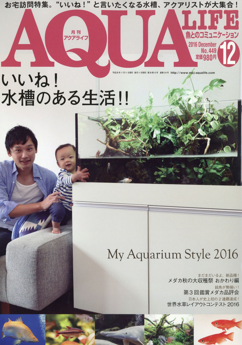 楽天ブックス: 月刊 AQUA LIFE (アクアライフ) 2016年 12月号 [雑誌] - エムピー・ジェー ...