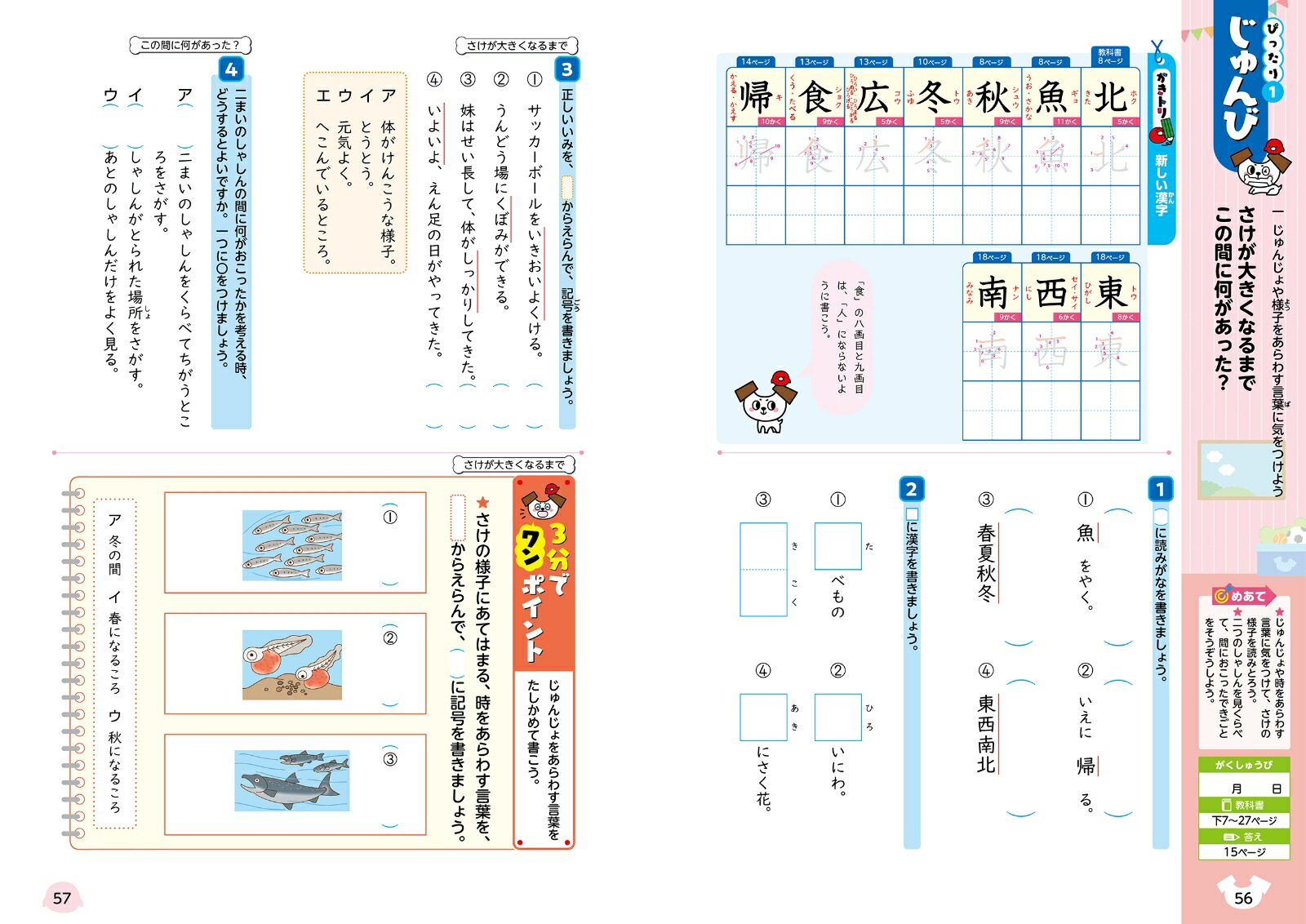 楽天ブックス 小学 教科書ぴったりトレーニング 国語2年 教育出版版教科書完全対応、オールカラー、丸つけラクラク解答、ぴたトレ6大特別