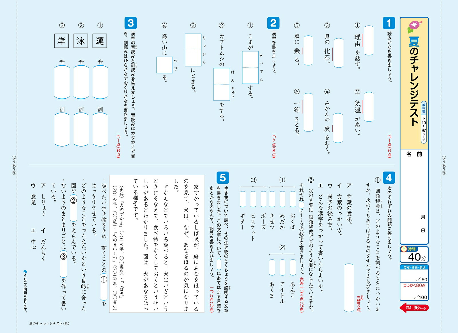楽天ブックス 小学 教科書ぴったりトレーニング 国語3年 教育出版版教科書完全対応、オールカラー、丸つけラクラク解答、ぴたトレ6大特別