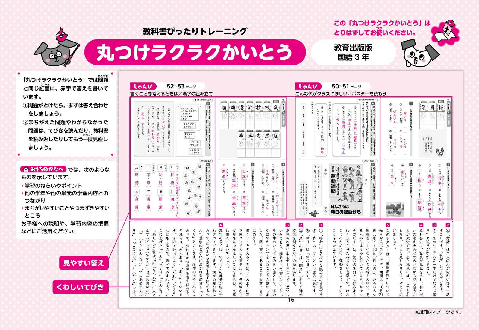 楽天ブックス 小学 教科書ぴったりトレーニング 国語3年 教育出版版教科書完全対応、オールカラー、丸つけラクラク解答、ぴたトレ6大特別