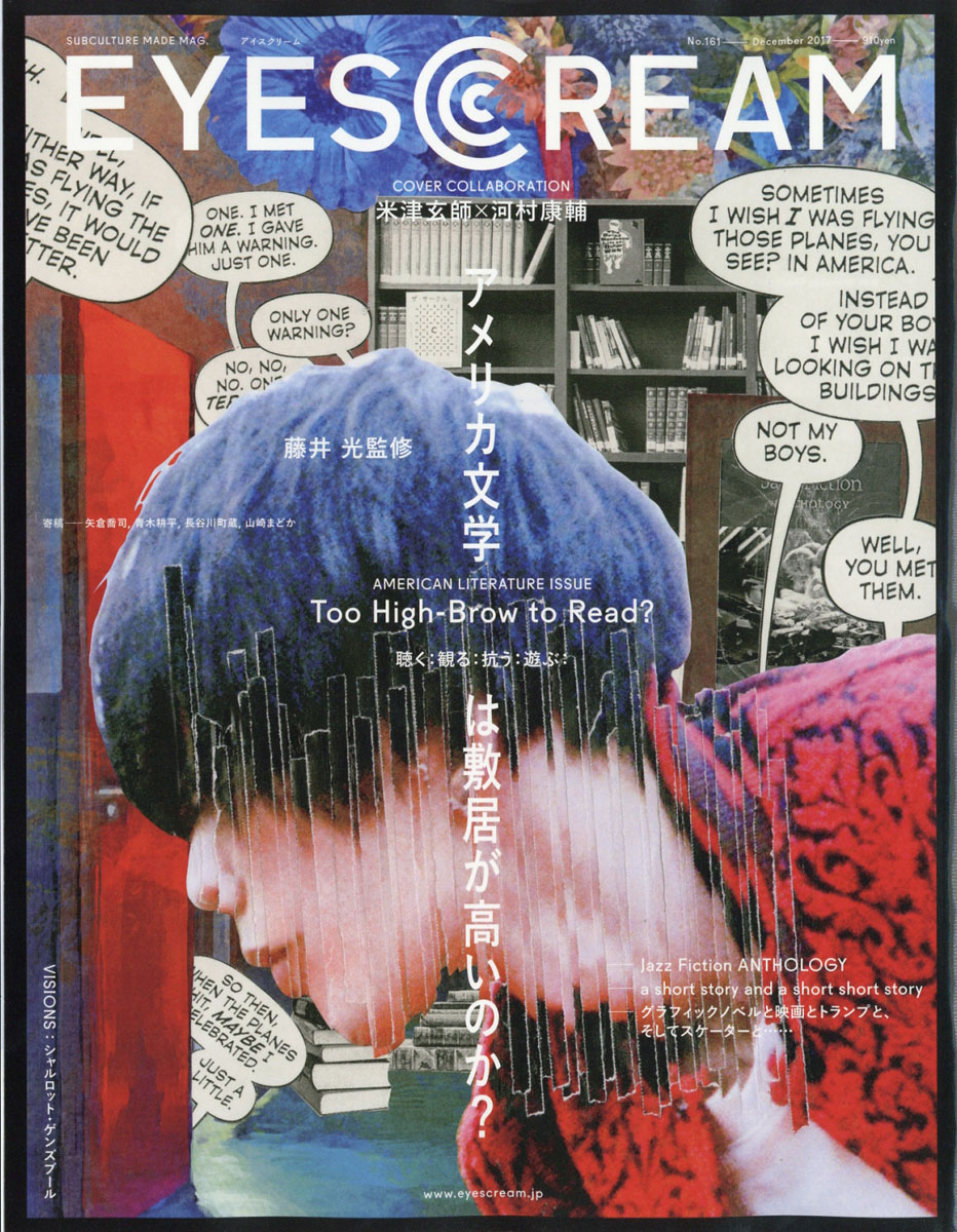 楽天ブックス: EYESCREAM (アイスクリーム) 2017年 12月号 [雑誌] - スペースシャワーネットワーク - 4910115451276 : 雑誌