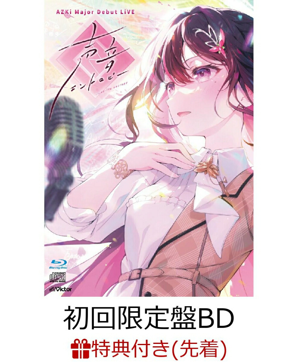 楽天ブックス: 【先着特典】AZKi Major Debut LiVE『声音エントロピー』(初回限定盤 BD＋2CD)【Blu-ray ...