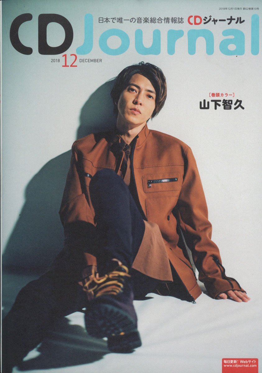 楽天ブックス: CD Journal (ジャーナル) 2018年 12月号 [雑誌] - シーディージャーナル - 4910042551285 ...