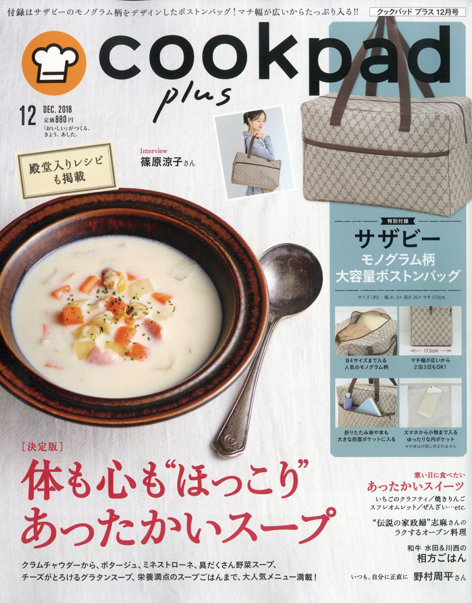 楽天ブックス: cookpad plus (クックパッドプラス) 2018年 12月号 [雑誌] - セブン＆アイ出版 ...