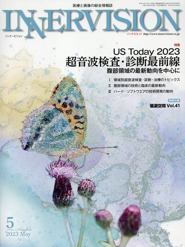 楽天ブックス: INNERVISION（第38巻第5号（2023 Ma） - 医療と画像の総合情報誌 - 9784910561288 : 本