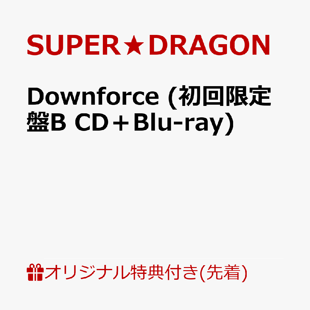 楽天ブックス: 【楽天ブックス限定先着特典】【7/11(金)Niterra日本特殊陶業市民会館 フォレストホール来場者限定】【クレジットカード決済限定】Downforce (初回限定盤B CD ...