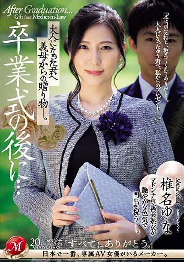 楽天ブックス 卒業式の後に大人になった君へ義母からの贈り物ー。 椎名ゆな 4550566101292 Dvd 