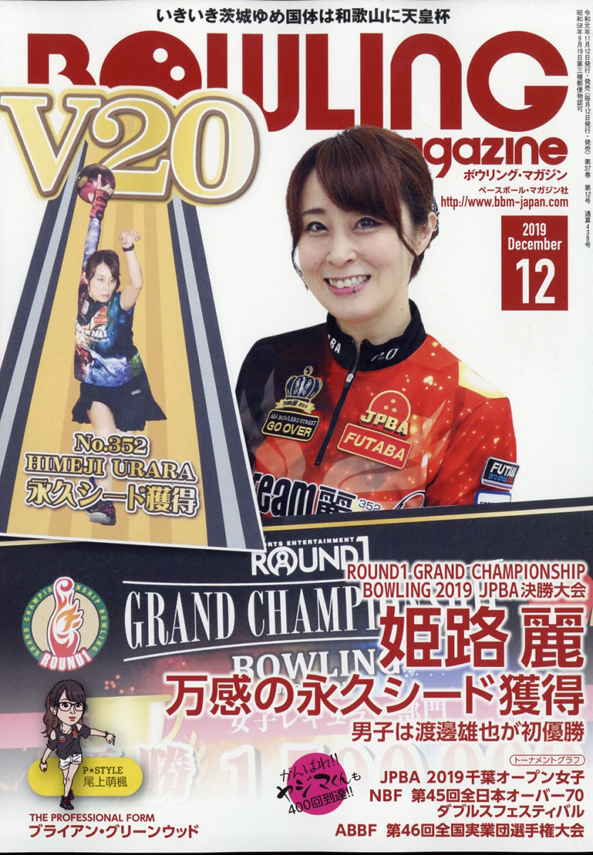 楽天ブックス Bowling Magazine ボウリング・マガジン 2019年 12月号 [雑誌] ベースボール・マガジン社