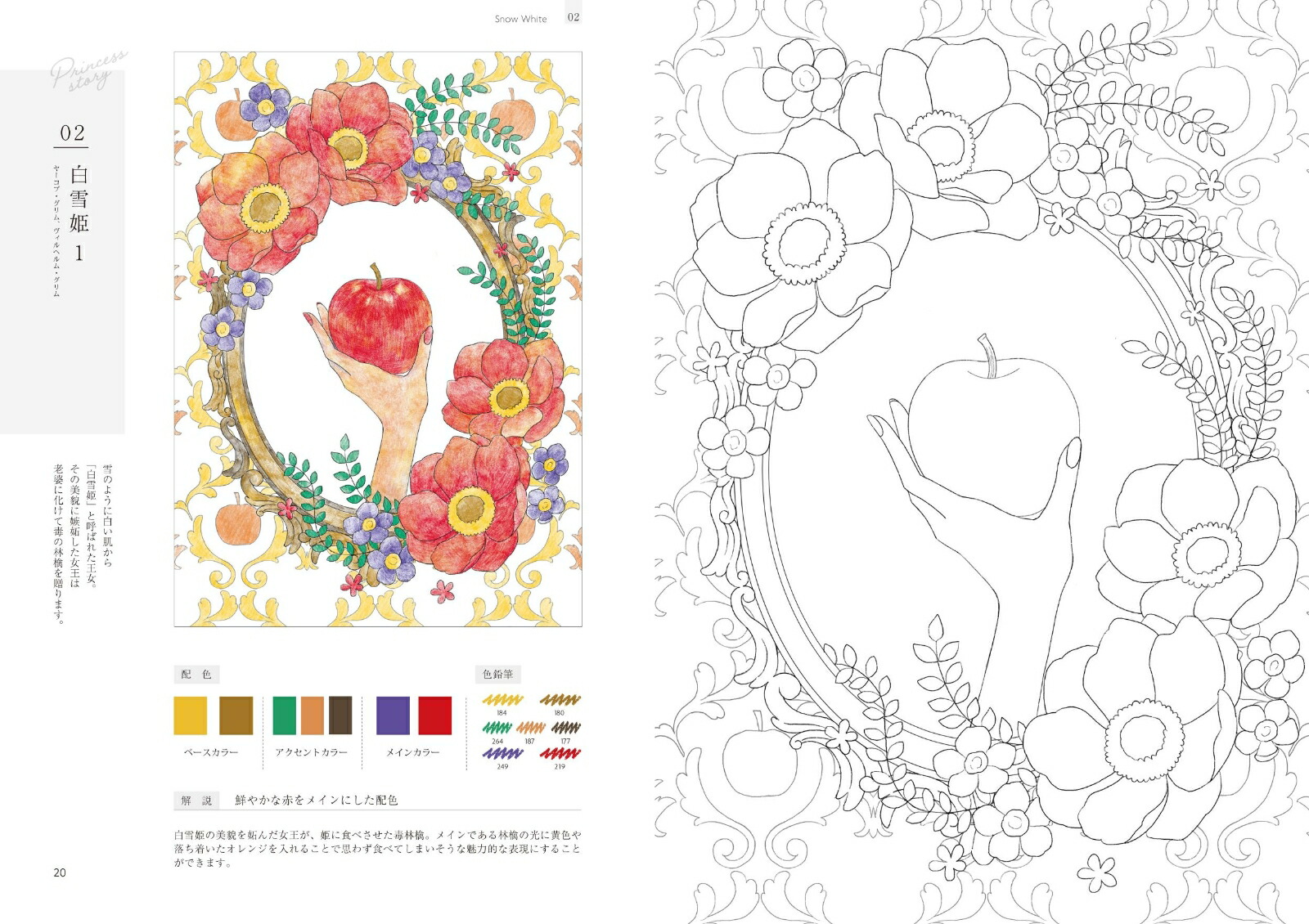 楽天ブックス: ファンタジー ぬり絵でわかる 配色Lesson - 童話の世界で知る、新しい色。センスのいい配色。 - ingectar-e - 9784537221299 : 本