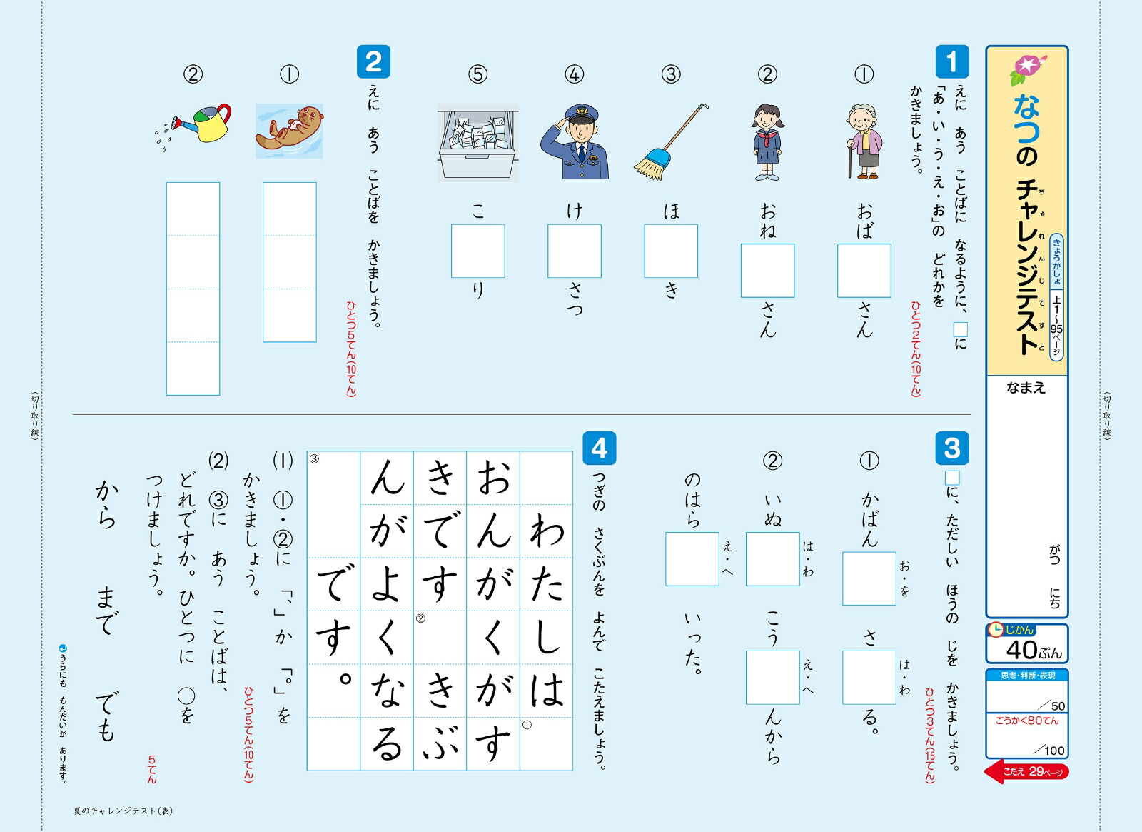 楽天ブックス 小学 教科書ぴったりトレーニング こくご1年 光村図書版教科書完全対応、オールカラー、丸つけラクラク解答、ぴたトレ6大特別