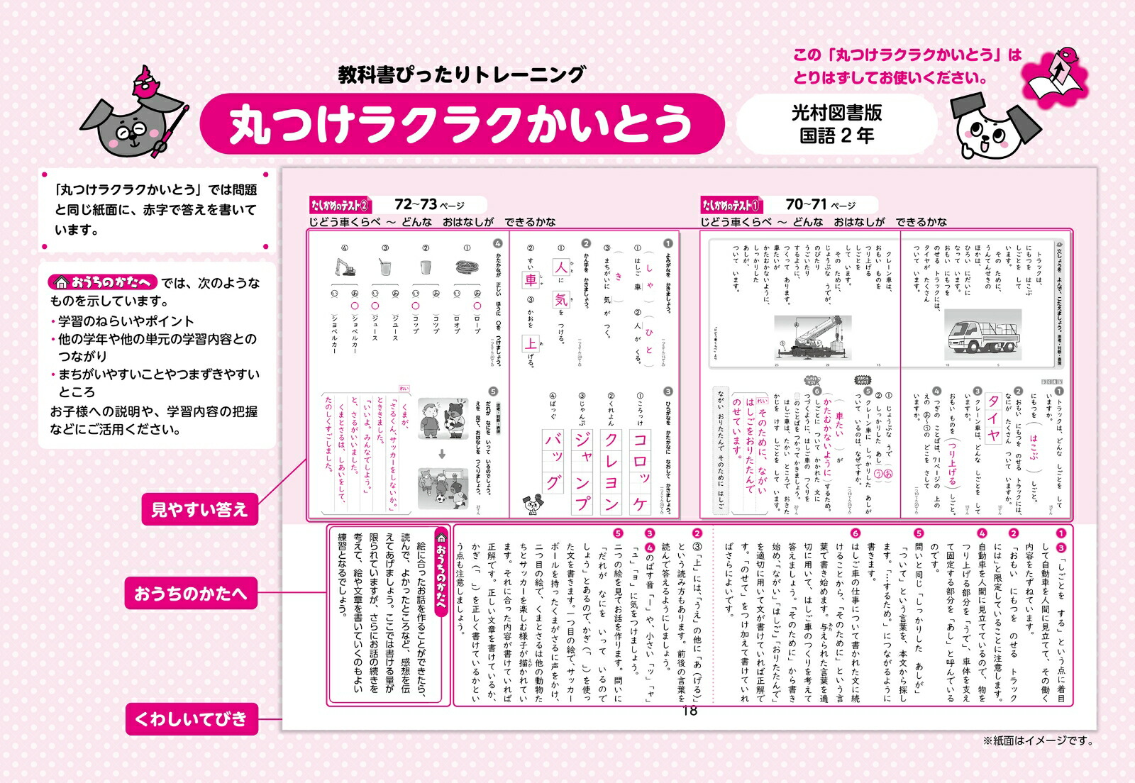 楽天ブックス 小学 教科書ぴったりトレーニング 国語2年 光村図書版教科書完全対応、オールカラー、丸つけラクラク解答、ぴたトレ6大特別