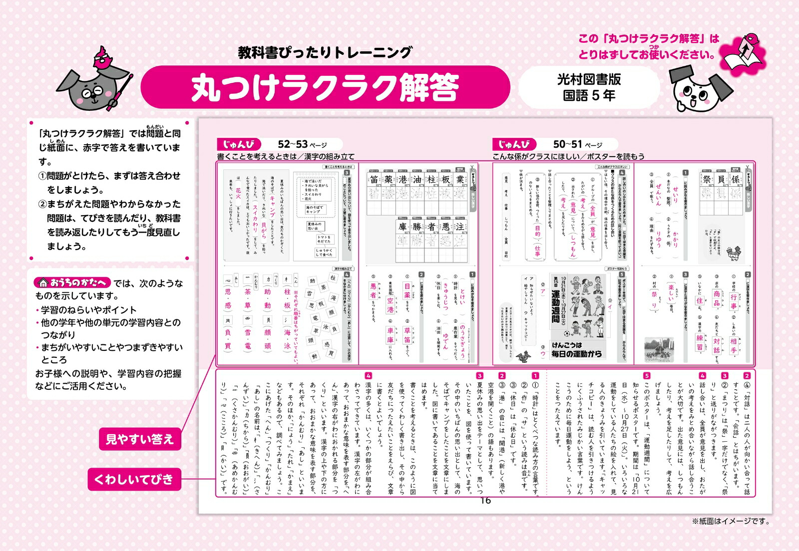楽天ブックス 小学 教科書ぴったりトレーニング 国語5年 光村図書版教科書完全対応、オールカラー、丸つけラクラク解答、ぴたトレ6大特別