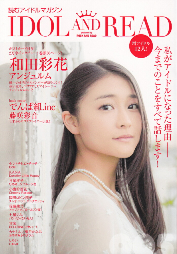 楽天ブックス: IDOL AND READ（005） - 読むアイドルマガジン - 9784401771394 : 本