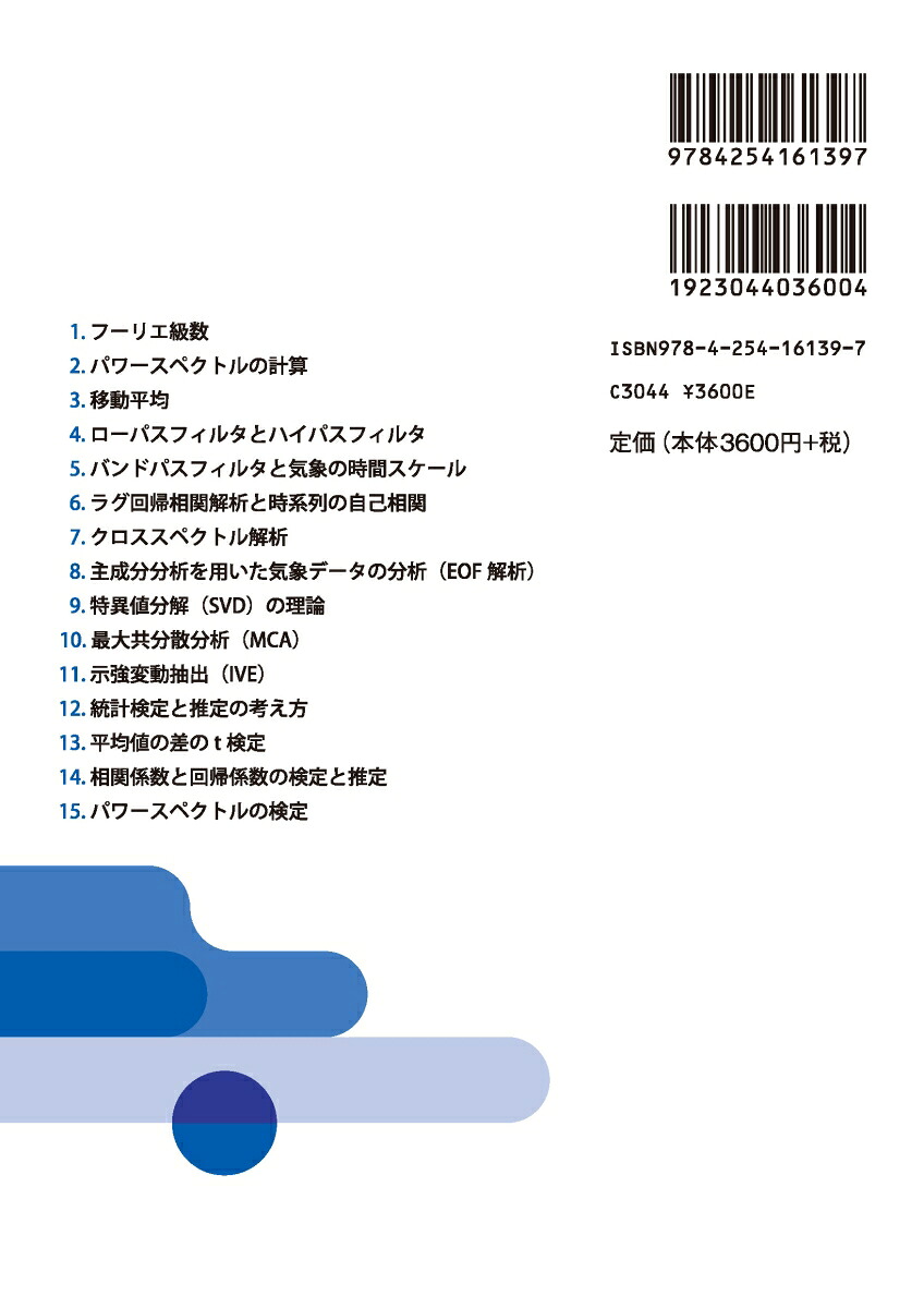 楽天ブックス: Pythonによる気象・気候データ解析2 - スペクトル解析・EOFとSVD・統計検定と推定 - 神山 翼 ...