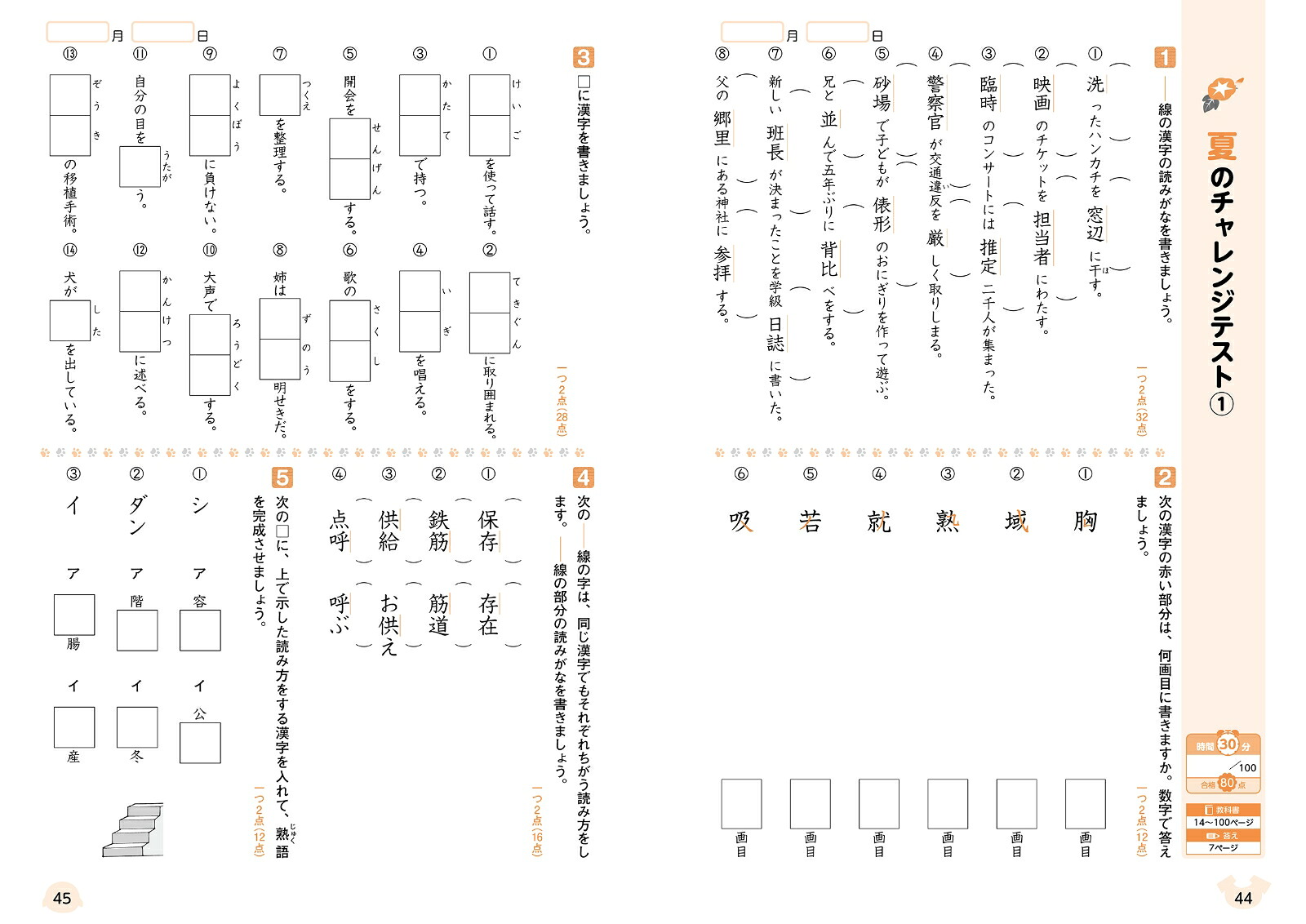 楽天ブックス 小学 教科書ぴったりトレーニング 漢字6年 東京書籍版教科書完全対応、丸つけラクラク解答、ぴたトレ4大特別ふろく！漢字お