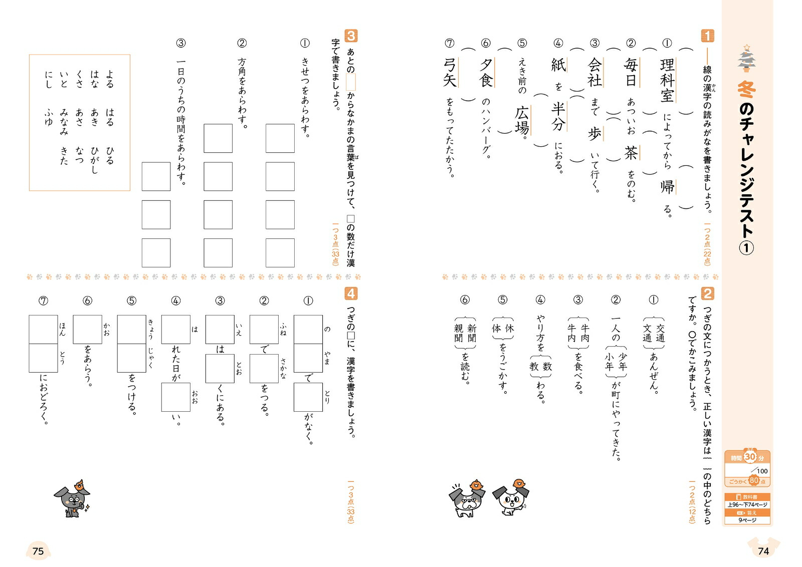 楽天ブックス 小学 教科書ぴったりトレーニング かん字2年 教育出版版教科書完全対応、丸つけラクラク解答、ぴたトレ4大特別ふろく！漢字お