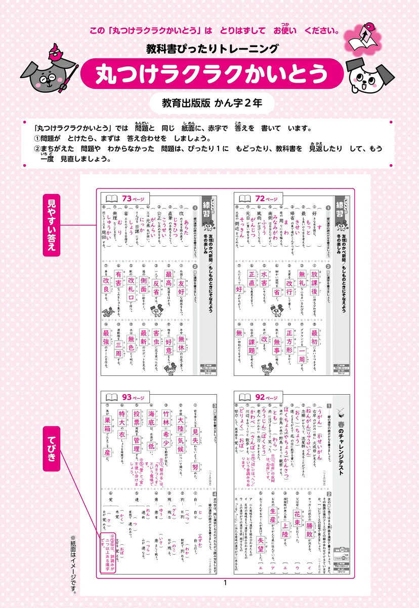 楽天ブックス 小学 教科書ぴったりトレーニング かん字2年 教育出版版教科書完全対応、丸つけラクラク解答、ぴたトレ4大特別ふろく！漢字お