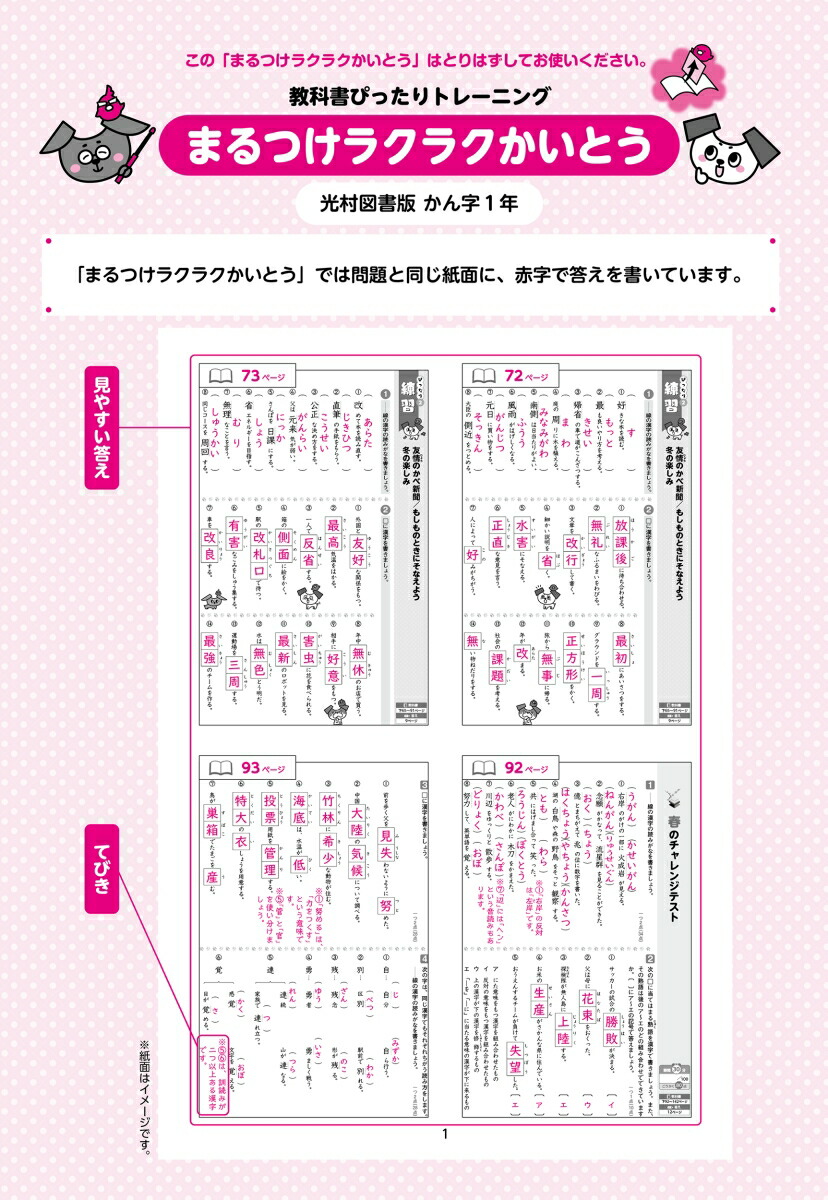 楽天ブックス 小学 教科書ぴったりトレーニング かん字1年 光村図書 版教科書完全対応、丸つけラクラク解答、ぴたトレ4大特別ふろく