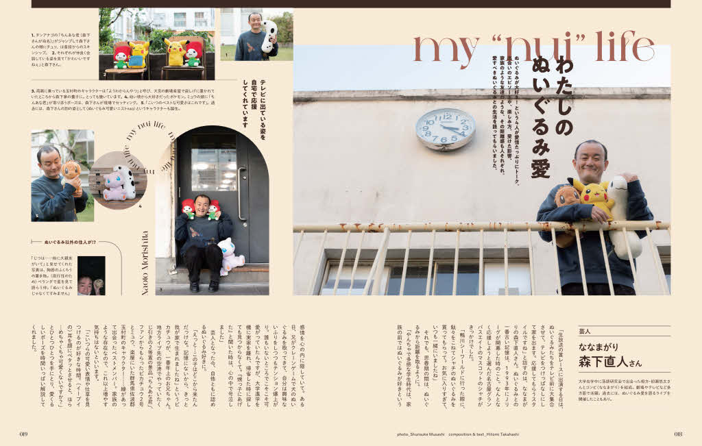 楽天ブックス: nui nui nui！ 大人だってぬいぐるみが好き！ - 世界文化社 - 9784418241477 : 本