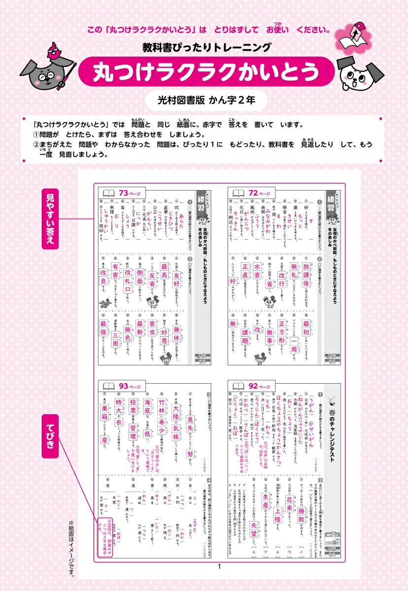 楽天ブックス 小学 教科書ぴったりトレーニング かん字2年 光村図書 版教科書完全対応、丸つけラクラク解答、ぴたトレ4大特別ふろく！漢字