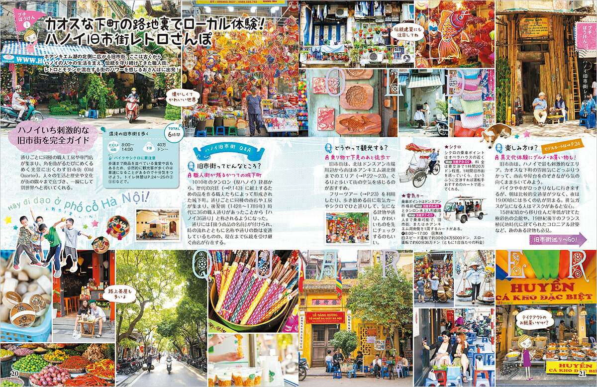 楽天ブックス: 29 地球の歩き方 aruco ハノイ 2024～2025 - 地球の歩き方編集室 - 9784058021514 : 本