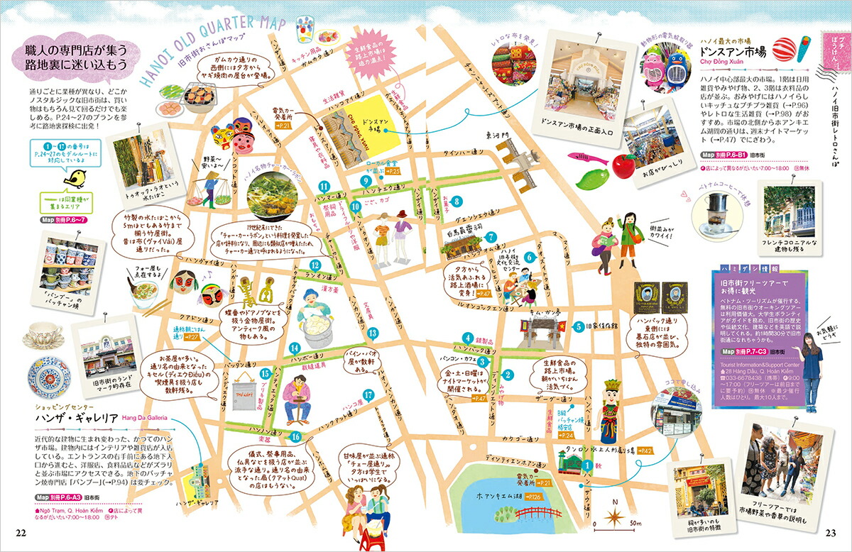 楽天ブックス: 29 地球の歩き方 aruco ハノイ 2024～2025 - 地球の歩き方編集室 - 9784058021514 : 本