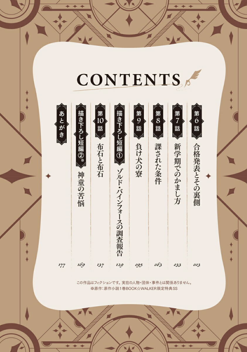 楽天ブックス 剣と魔法と学歴社会 2 ～前世はガリ勉だった俺が、今世は風任せで自由に生きたい～ 田辺 狭介