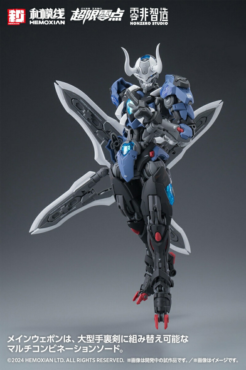 楽天ブックス: 1/10 『超限零點/OVER ZERO』 孤影 フルセット【初回限定版】 【KM-152】 (プラスチックモデルキット ...
