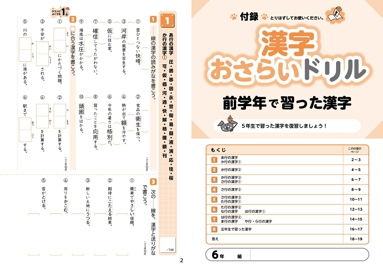 楽天ブックス 小学 教科書ぴったりトレーニング 漢字6年 光村図書 版教科書完全対応、丸つけラクラク解答、ぴたトレ4大特別ふろく！漢字お