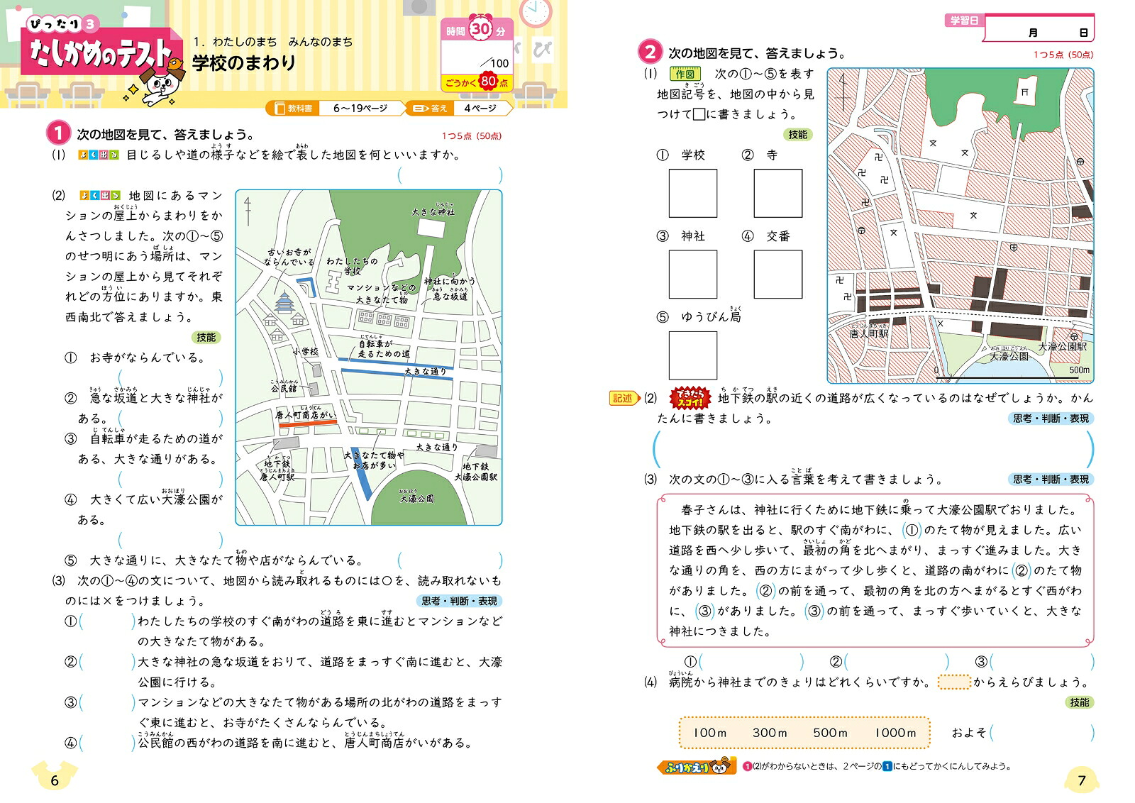 楽天ブックス 小学 教科書ぴったりトレーニング 社会3年 東京書籍版教科書完全対応、オールカラー、丸つけラクラク解答、ぴたトレ7大特別