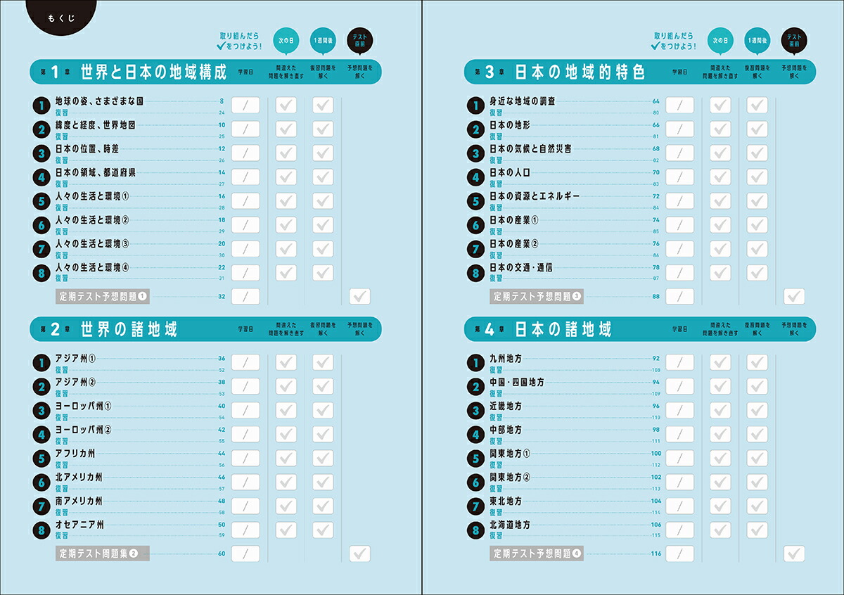 楽天ブックス: コツコツ派のための中学地理 - 1日たったの15分で定期テストの得点アップ！ - Gakken - 9784053061553 : 本