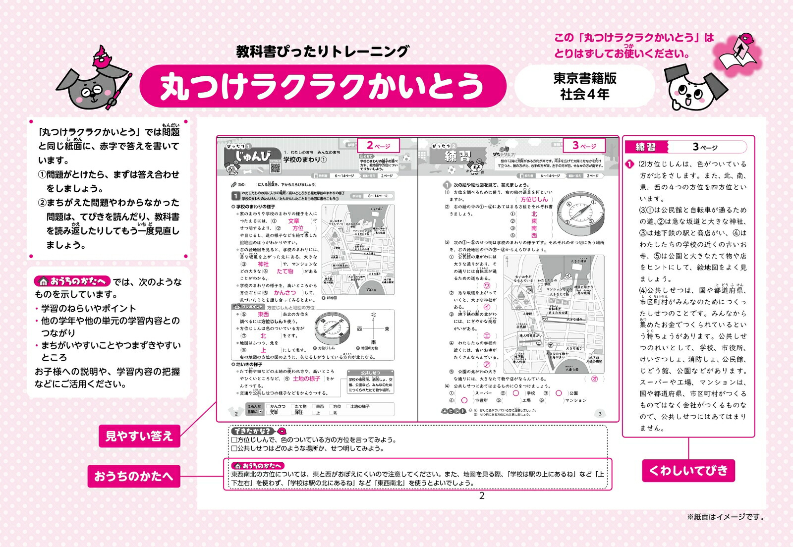 楽天ブックス 小学 教科書ぴったりトレーニング 社会4年 東京書籍版教科書完全対応、オールカラー、丸つけラクラク解答、ぴたトレ7大特別
