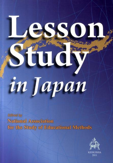 楽天ブックス: Lesson study in Japan - 日本教育方法学会 - 9784863271562 : 本