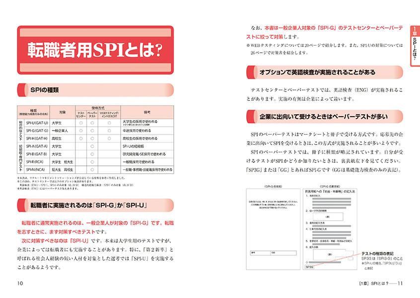 楽天ブックス: テストセンター・SPI3-G対応 転職者用SPI3攻略問題集 改訂2版 - SPIノートの会 - 9784065201565 : 本