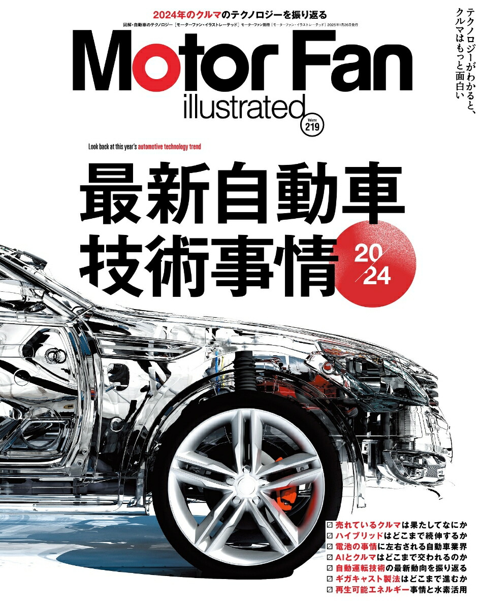 楽天ブックス: MOTOR FAN illustrated（Volume 219） - 9784779651588 : 本