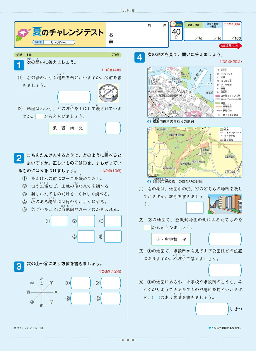 楽天ブックス 小学 教科書ぴったりトレーニング 社会3年 教育出版版教科書完全対応、オールカラー、丸つけラクラク解答、ぴたトレ7大特別