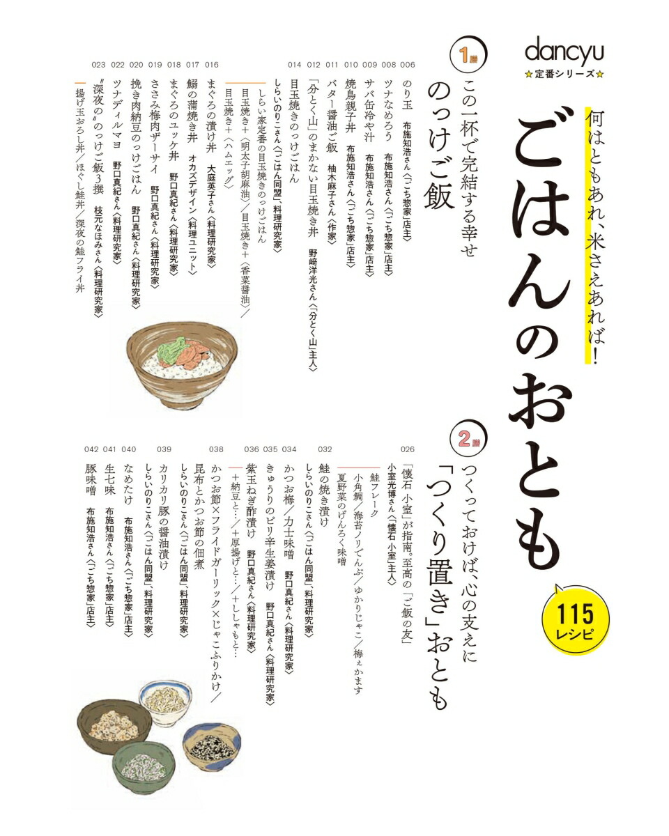 楽天ブックス: dancyu定番シリーズ ごはんのおとも - 9784833481618 : 本