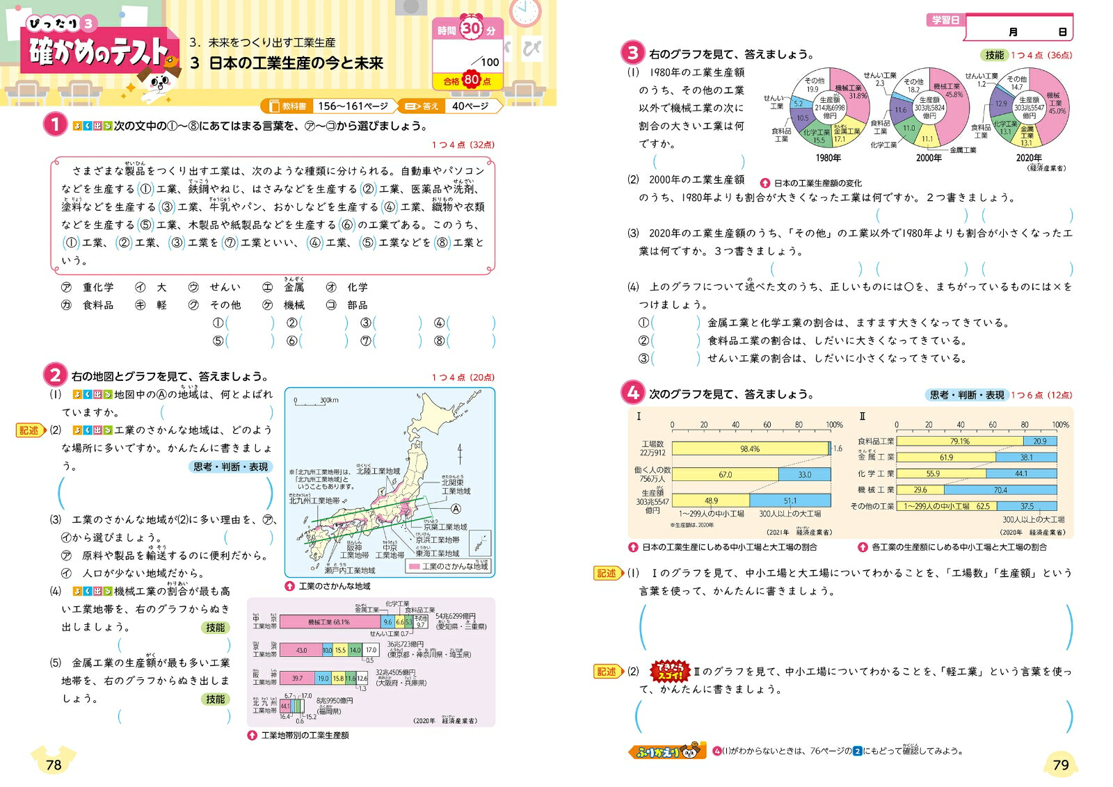 楽天ブックス 小学 教科書ぴったりトレーニング 社会5年 教育出版版教科書完全対応、オールカラー、丸つけラクラク解答、ぴたトレ7大特別