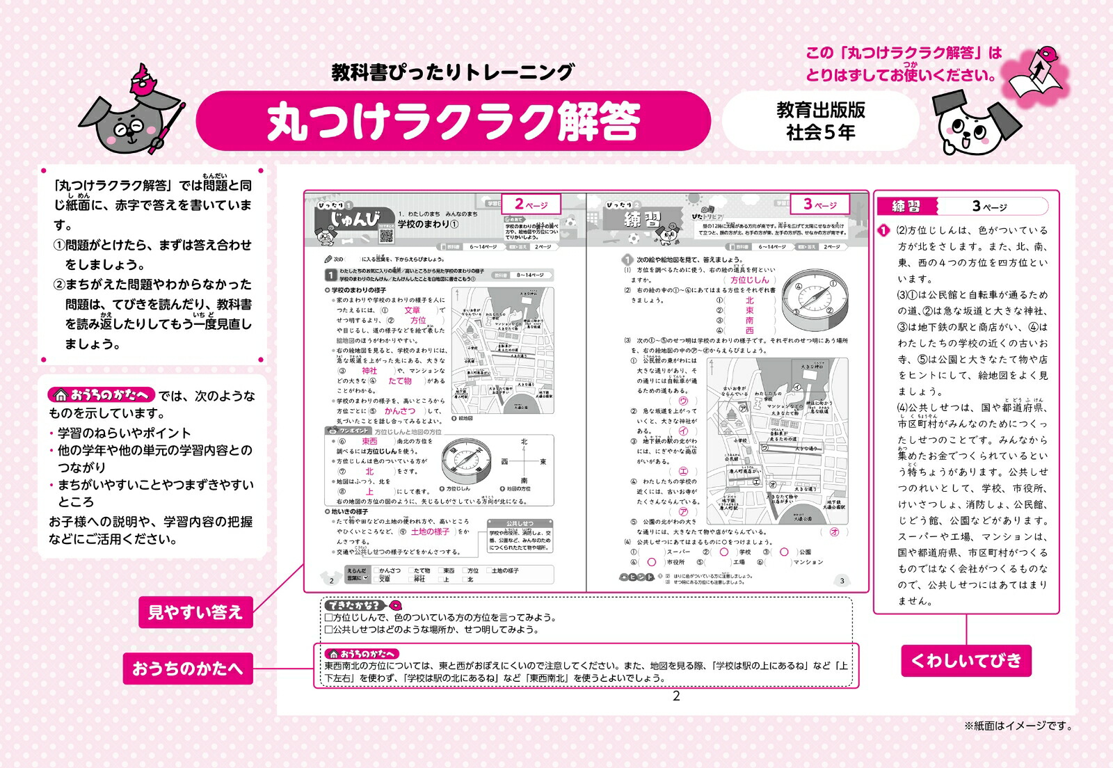 楽天ブックス 小学 教科書ぴったりトレーニング 社会5年 教育出版版教科書完全対応、オールカラー、丸つけラクラク解答、ぴたトレ7大特別