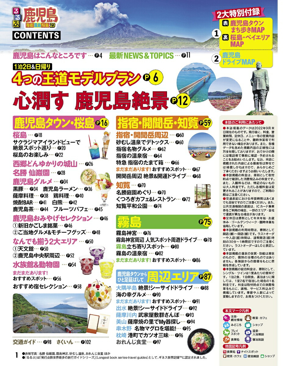 楽天ブックス るるぶ 鹿児島 指宿 霧島 桜島 23 Jtbパブリッシング 旅行ガイドブック 編集部 9784533151620 本