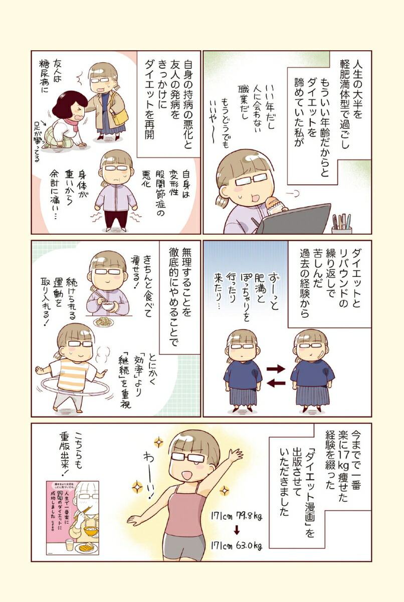 楽天ブックス 物事を「いる・いらない」に分けただけで、貯金ゼロから「貯められる人」になりました（1） なぎまゆ