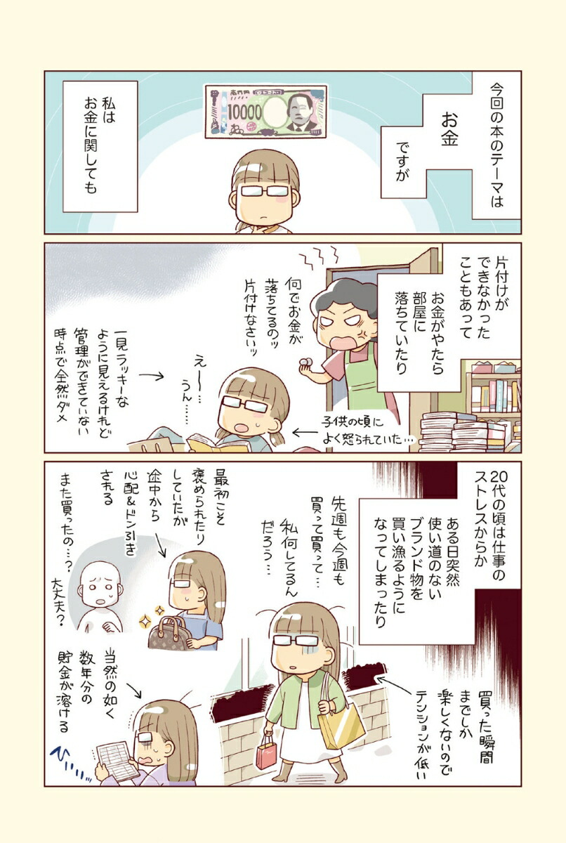 楽天ブックス 物事を「いる・いらない」に分けただけで、貯金ゼロから「貯められる人」になりました（1） なぎまゆ
