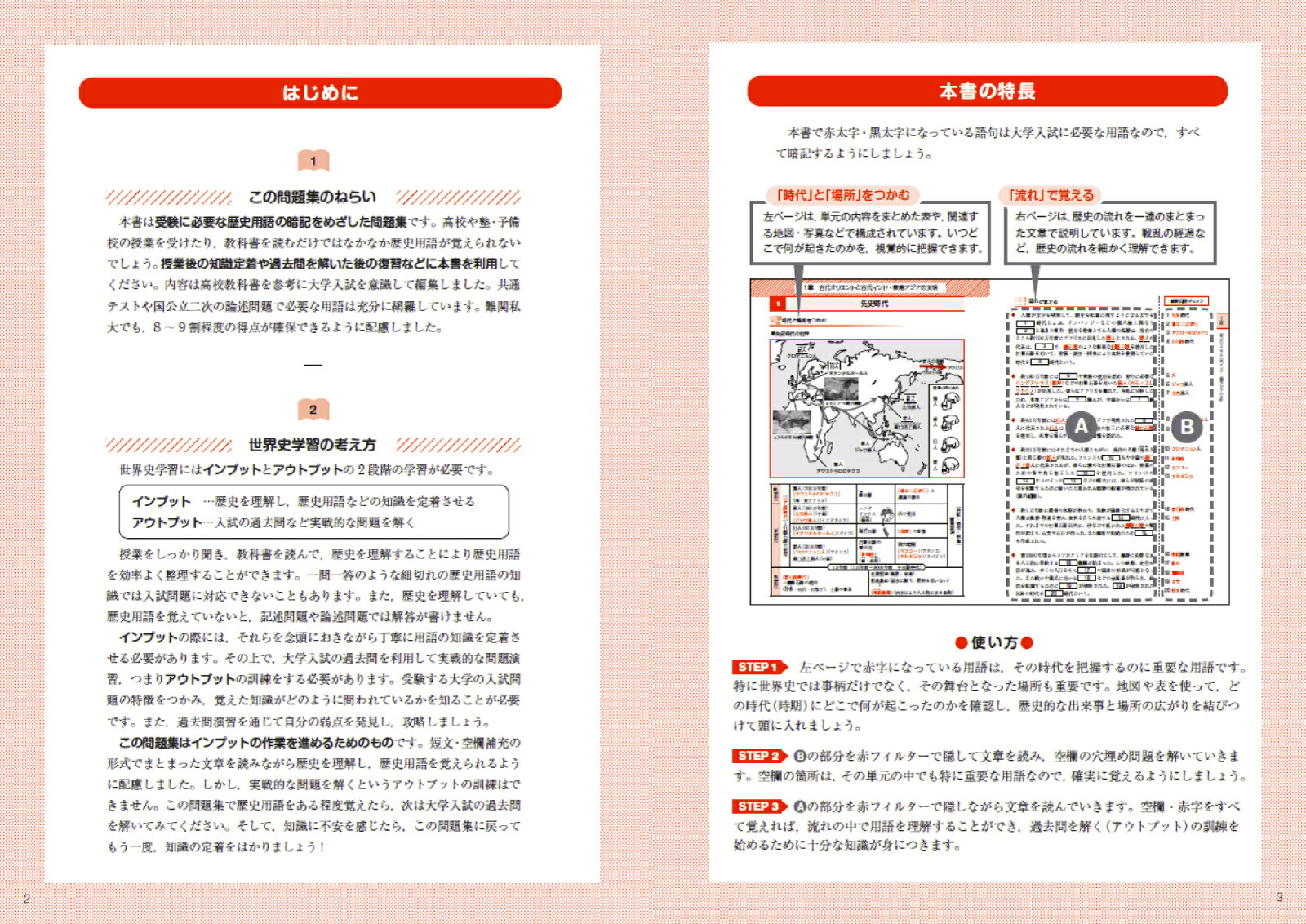 楽天ブックス 時代と流れで覚える！世界史用語 相田 知史 9784578241645 本