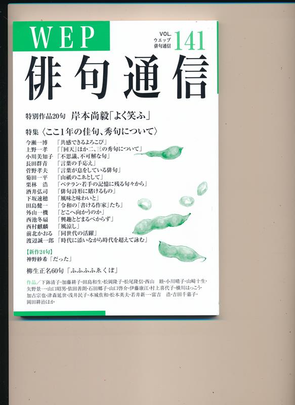 楽天ブックス: WEP俳句通信（141号） - 9784866081649 : 本