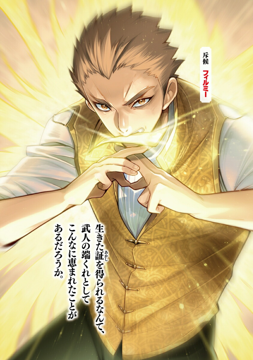 楽天ブックス 家臣に恵まれた転生貴族の幸せな日常3 企業戦士 9784046841681 本