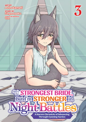 楽天ブックス: She's the Strongest Bride, But I'm Stronger in Night Battles: A ...